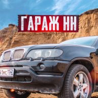 ГАРАЖ НН Аватар автора