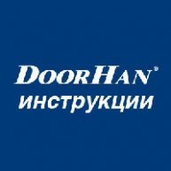 DoorHan инструкции Аватар автора