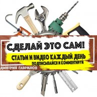 СДЕЛАЙ САМ Аватар автора