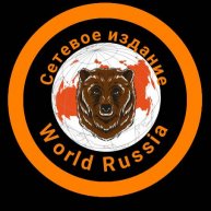 Сетевое издание World Russia Аватар автора
