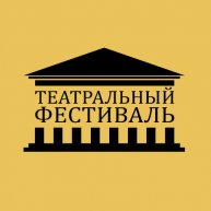 Театральный Фестиваль Аватар автора