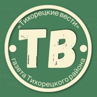Тихорецкие вести Аватар автора