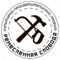 Ремесленная Слобода Аватар автора