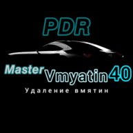 Мастер-Вмятин40 MasterDent40 PDR без покраски Аватар автора