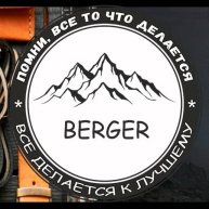 Berger Аватар автора
