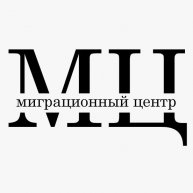 Миграционный центр города Москвы Аватар автора