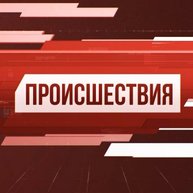 Ежедневный обзор происшествий в регионах. Аватар автора
