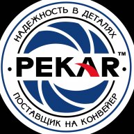 PEKAR - надежные автозапчасти Аватар автора
