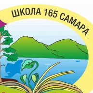 МБОУ Школа №165 г.о. Самара Аватар автора