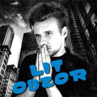 ЛитОбзор / ЛитПозор (Сергей Агарков) Аватар автора
