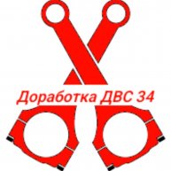 Доработка ДВС 34 Аватар автора