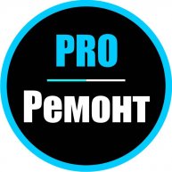 ПроРемонт Аватар автора