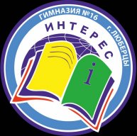 Гимназия 16 ИНТЕРЕС (г.о. Люберцы) Аватар автора