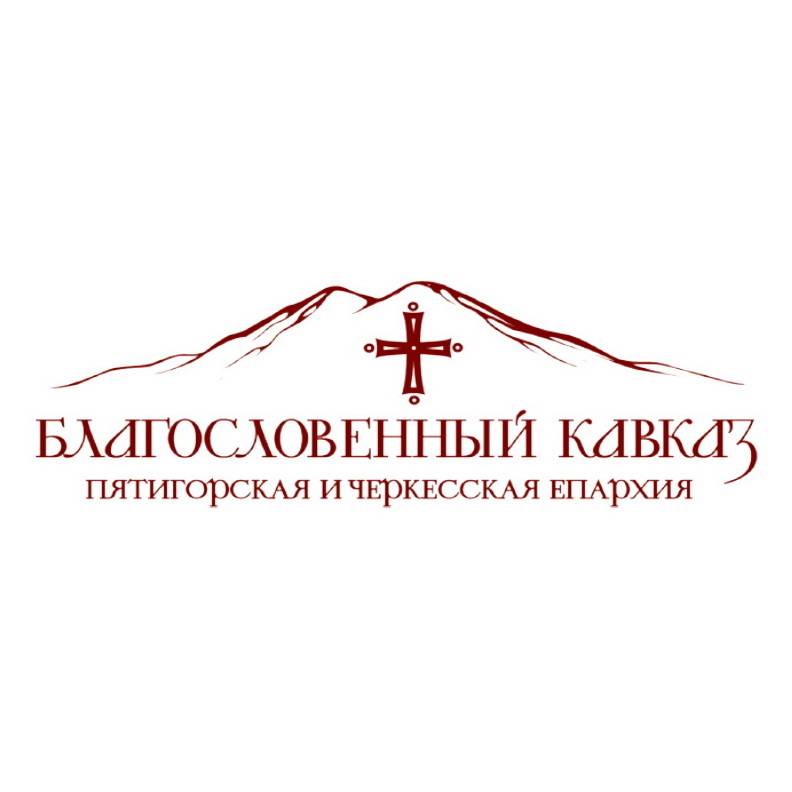 Благословенный Кавказ