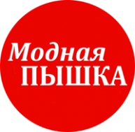 МОДНАЯ ПЫШКА Аватар автора
