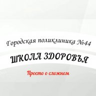 Школа здоровья. Просто о сложном. Аватар автора