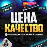 Цена | Качество Аватар автора