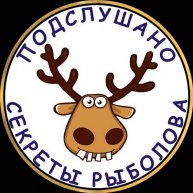 ПОДСЛУШАНО СЕКРЕТЫ РЫБОЛОВА Аватар автора