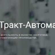 ТРАКТ-АВТОМАТИКА Аватар автора