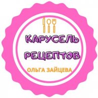 КАРУСЕЛЬ РЕЦЕПТОВ Аватар автора