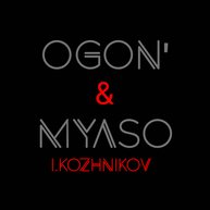 OGON' & MYASO Аватар автора