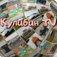 Кулибин TV Аватар автора
