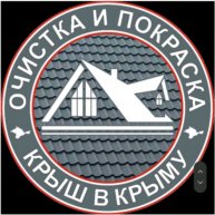 Очистка и Покраска Крыш в Крыму Аватар автора