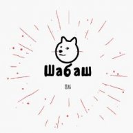 Шабаш Аватар автора