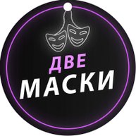 Две Маски Аватар автора