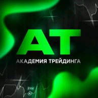 АКАДЕМИЯ ТРЕЙДИНГА Аватар автора
