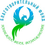 Благотворительный фонд  Аватар автора
