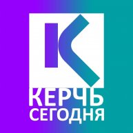 КЕРЧЬ СЕГОДНЯ Аватар автора