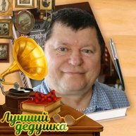 domovoy Аватар автора