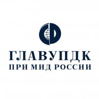 ГлавУпДК при МИД России Аватар автора