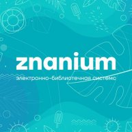 Образовательная платформа Znanium Аватар автора