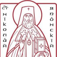 Приход Храма Свт.Николая Японского, г. Минск Аватар автора