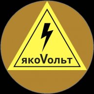 якоVольт Аватар автора