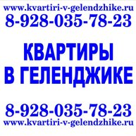 Квартиры в Геленджике +79280357823 Аватар автора