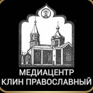 Клин православный Аватар автора