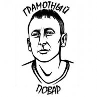 Грамотный повар Аватар автора
