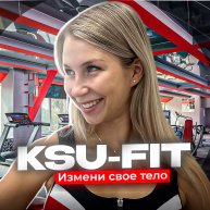 ksu.fit Аватар автора