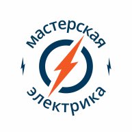 Мастерская электрика Аватар автора