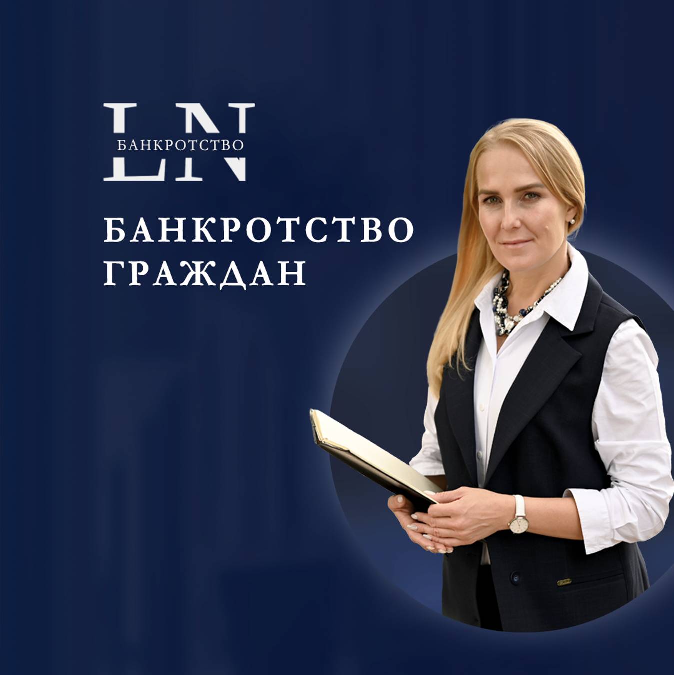 Наталия Лесникова. Банкротство физических лиц Аватар автора
