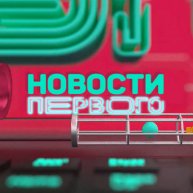 Новости Первого Аватар автора