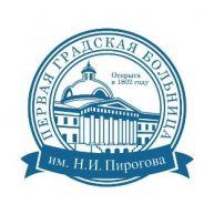 Первая Градская больница им. Н.И.Пирогова Аватар автора