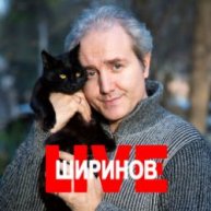 ШИРИНОВ Аватар автора