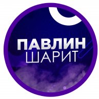 Павлин Шарит - ИТ вместе с Николаем Павлиным Аватар автора