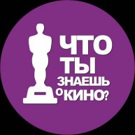 KinoSecret - квиз о кино Аватар автора