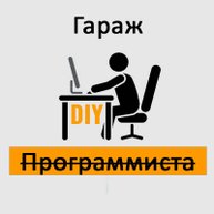 ProgerGarage Аватар автора