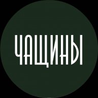 ЧАЩИНЫ Аватар автора